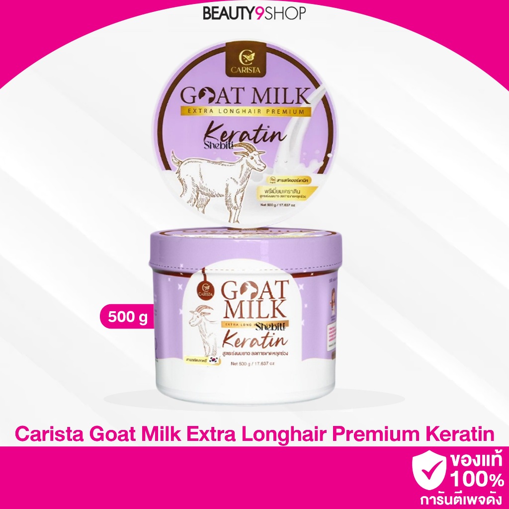 G13 / Carista Goat Milk Premium Extra Longhair keratin หมักผมนมแพะ สูตร ...
