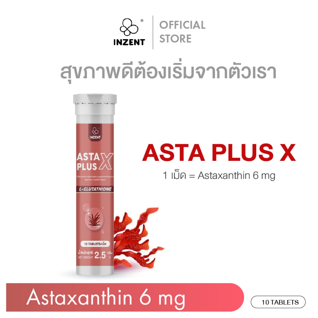 ASTA PLUS X เม็ดฟู่ ให้แอสตาแซนธิน 6 มก. และแอลกลูต้าไธโอน ช่วยบำรุง ...