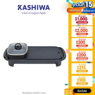 สั่งซื้อ Kashiwa เตาปิ้งย่าง ในราคาสุดคุ้ม | Shopee Thailand