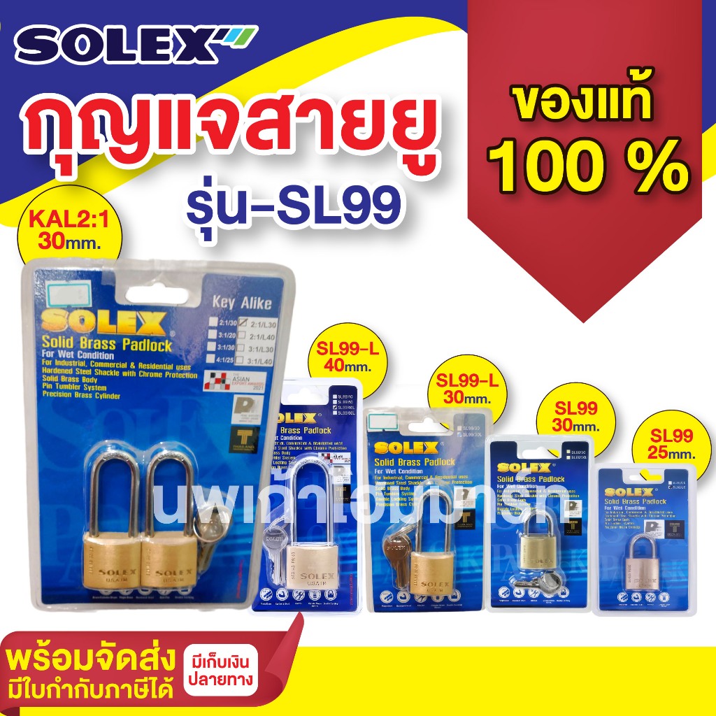 กุญแจสายยู โซเล็กซ์ กุญแจล็อคประตู รุ่น SL99 SOLEX | Shopee Thailand