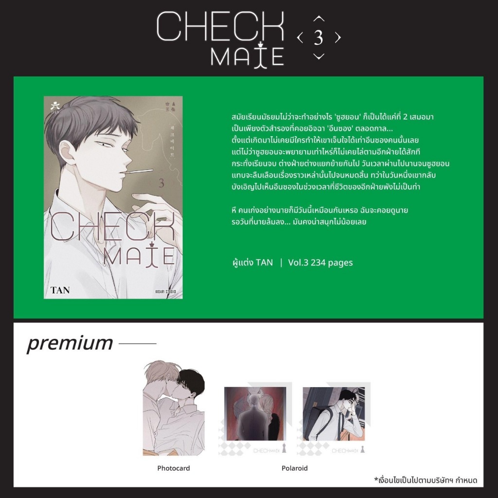 Checkmate เล่ม 3 (การ์ตูนBL) | Shopee Thailand