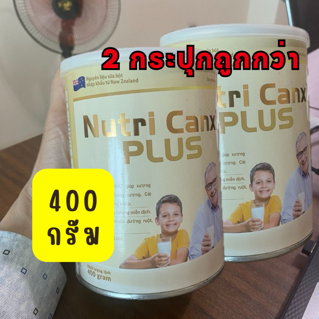 2ป๋องคุ้มกว่า นมแคลเซียม Nutri Canxi PLUS 400กรัม ลดปวดข้อ ลดเข่าเสื่อม ลดข้ออักเสบ | Shopee ...