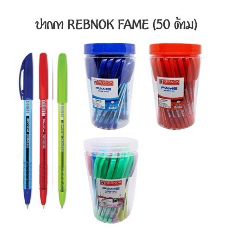 REBNOK ปากกาลูกลื่น 0.5 มม รีบน็อค (50 ด้าม) | Shopee Thailand