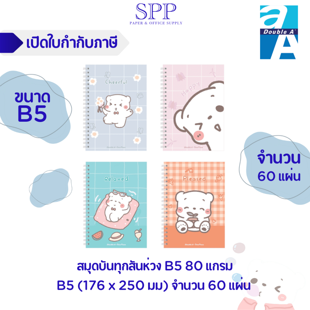 สมุดสันห่วง สมุด Double a ขนาด B5 80 แกรม 60 แผ่น หน้าปกลาย Bear Please 1 เล่ม (คละแบบ) | Shopee ...