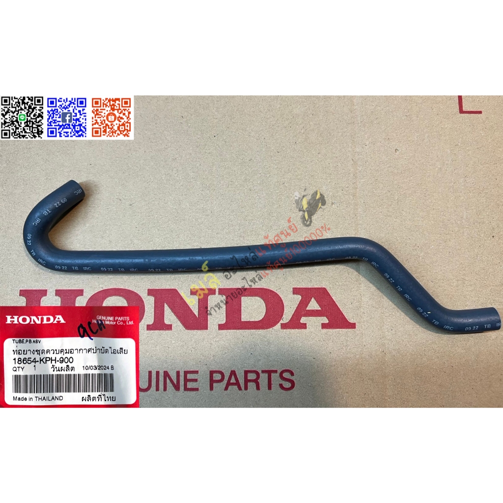 18654-KPH-900 ท่อยางชุดควบคุมอากาศบำบัดไอเสีย Honda แท้ศูนย์ | Shopee ...