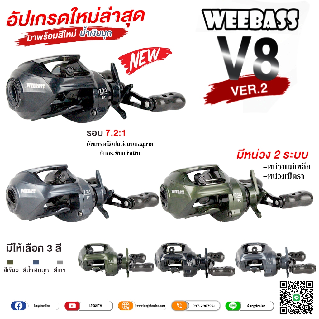 รอกหยดน้ำ WEEBASS V8 🎯 รุ่นใหม่ล่าสุด | Shopee Thailand