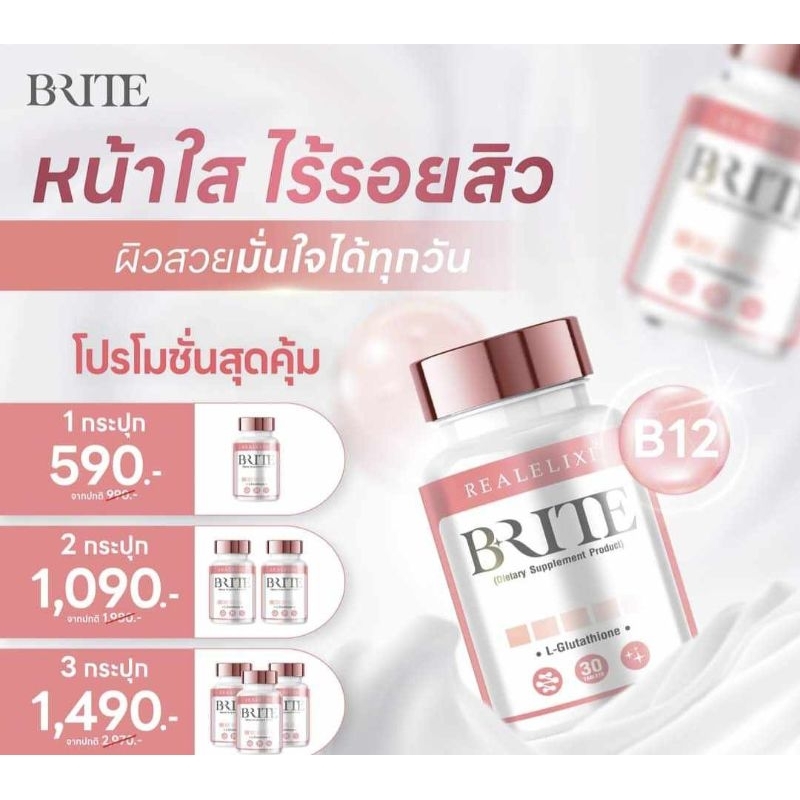 กลูต้าบีไร้ท B-rite กลูต้าครูแจ๋ม | Shopee Thailand