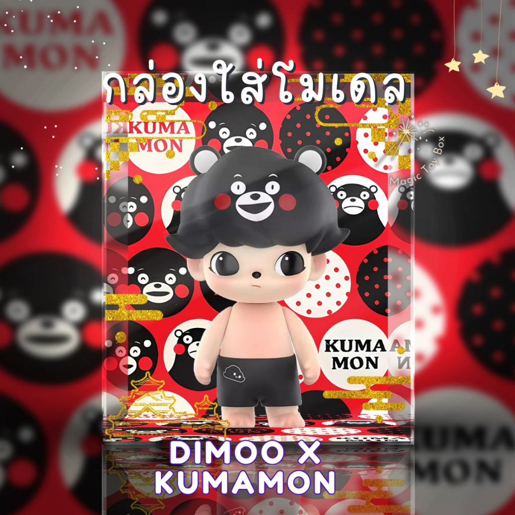 กล่องอะคริลิค กล่องใส่โมเดล Dimoo X Kumamon พร้อมฉาก | Shopee Thailand