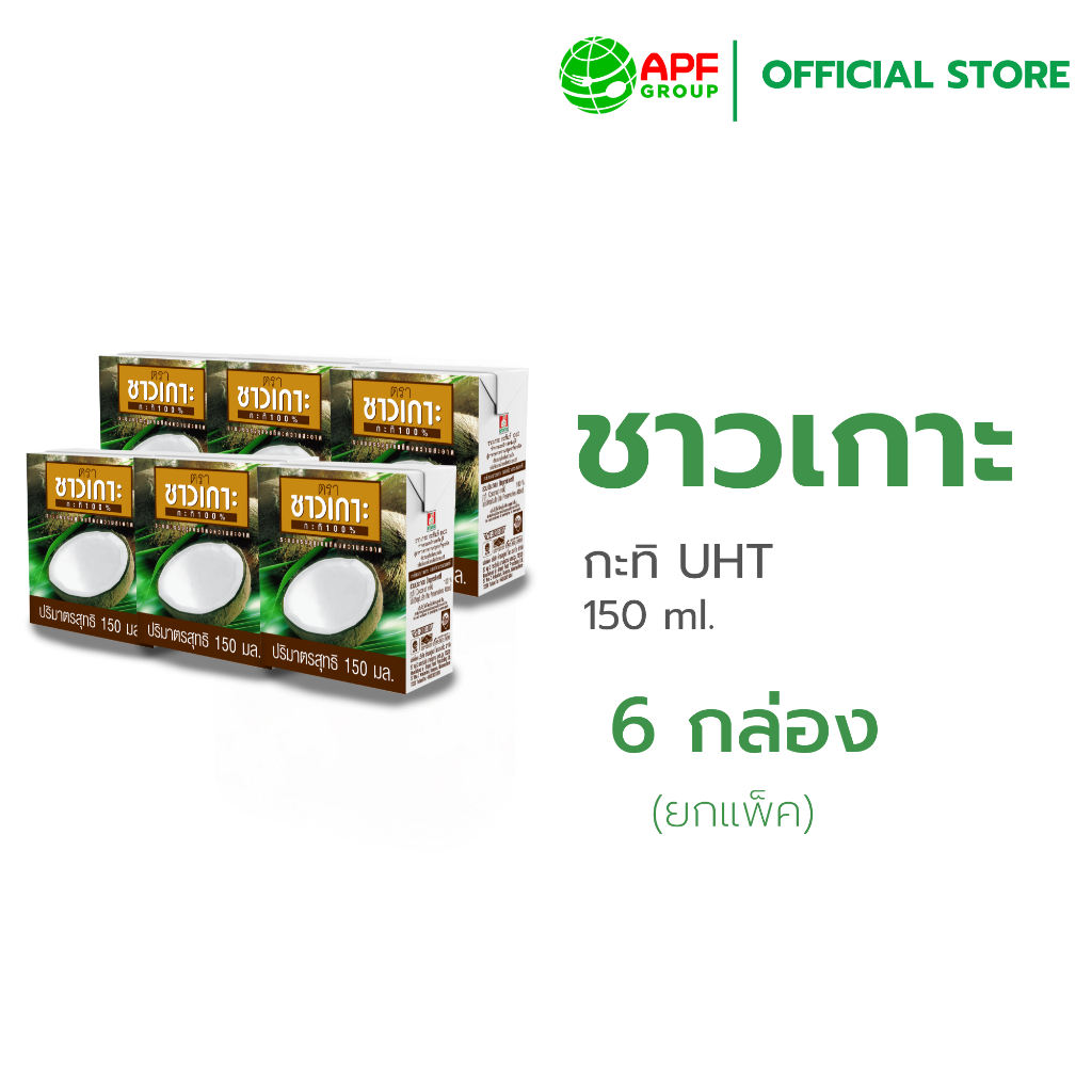 Chaokoh กะทิชาวเกาะ 150 ml.x 6 กล่อง | Shopee Thailand