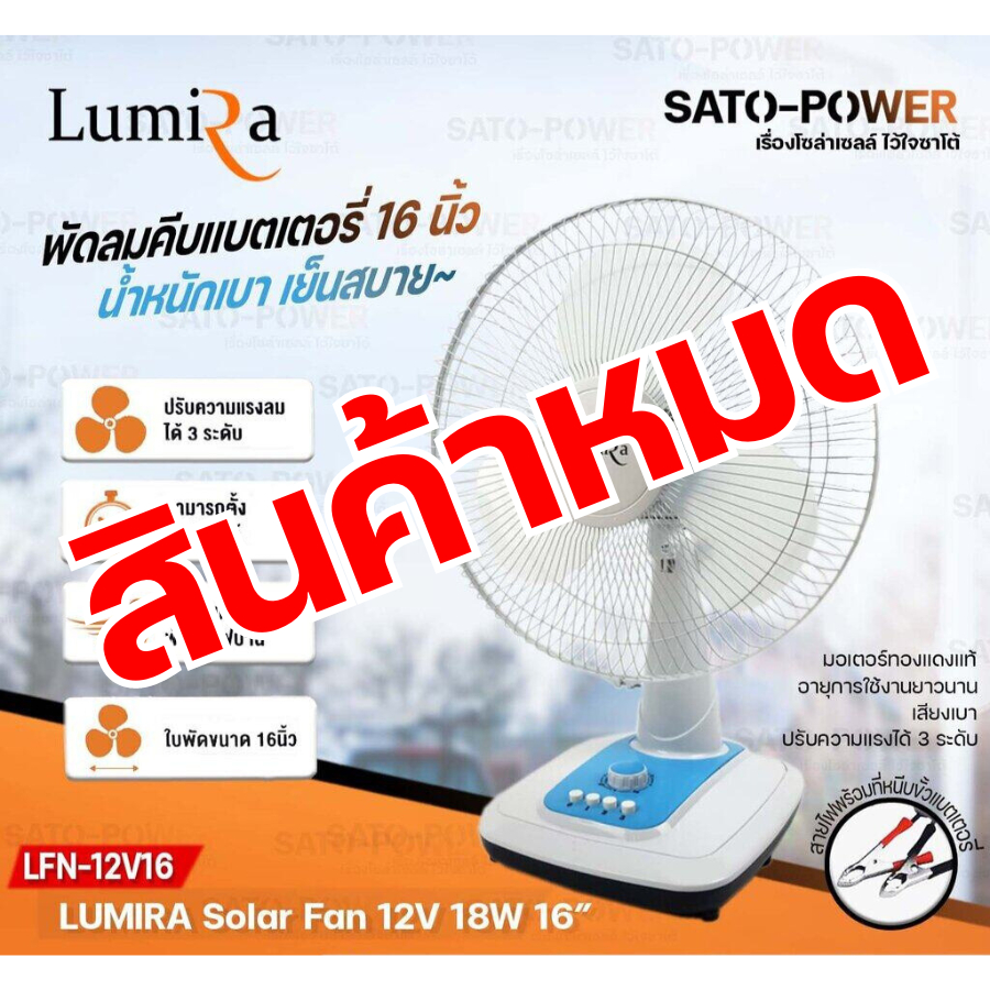 Fan Solar DC 12V 16" 18W "Lumira" | คละสี พัดลมคีบแบตเตอร์รี่ตั้งโต๊ะ ...