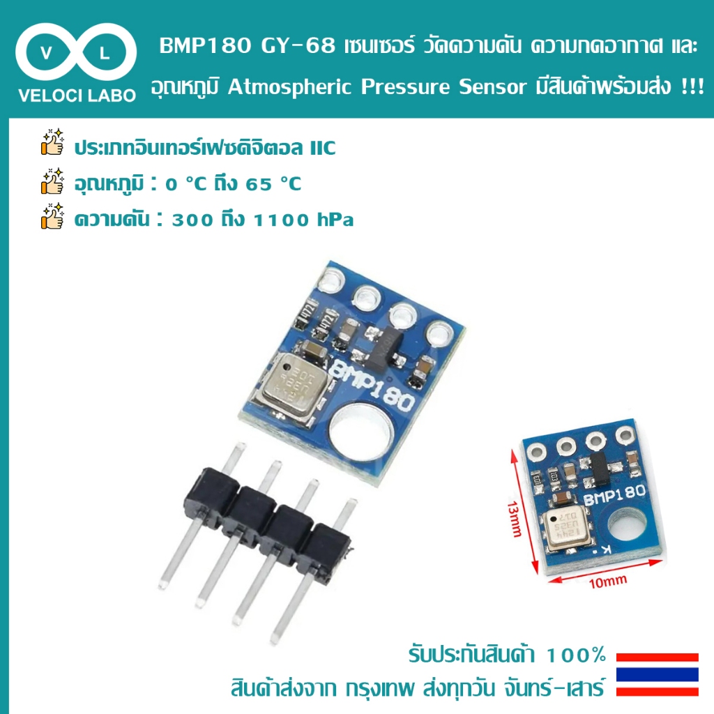 BMP180 GY-68 เซนเซอร์ วัดความดัน ความกดอากาศ และ อุณหภูมิ Atmospheric ...