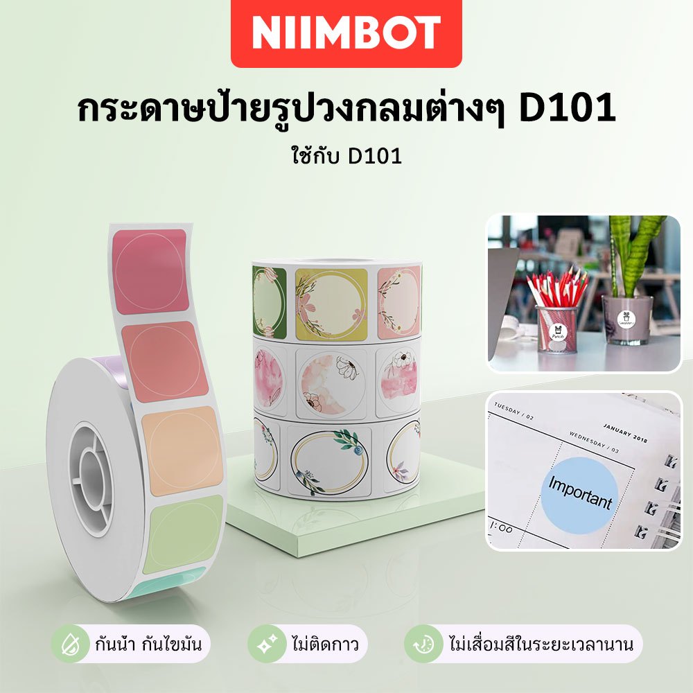 NIIMBOT D101【ป้ายกลม】กระดาษสติ๊กเกอร์ทนน้ำ 3 ด้าน สำหรับการพิมพ์รหัส ...