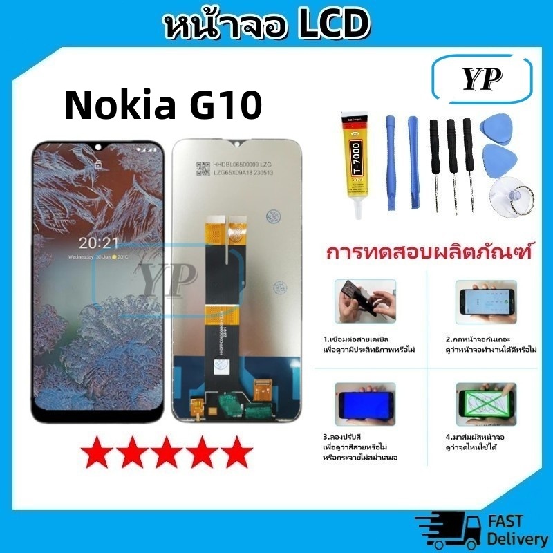 หน้าจอ LCD Display จอ + ทัช Nokia G10 อะไหล่มือถือ จอพร้อมทัชสกรีน ...