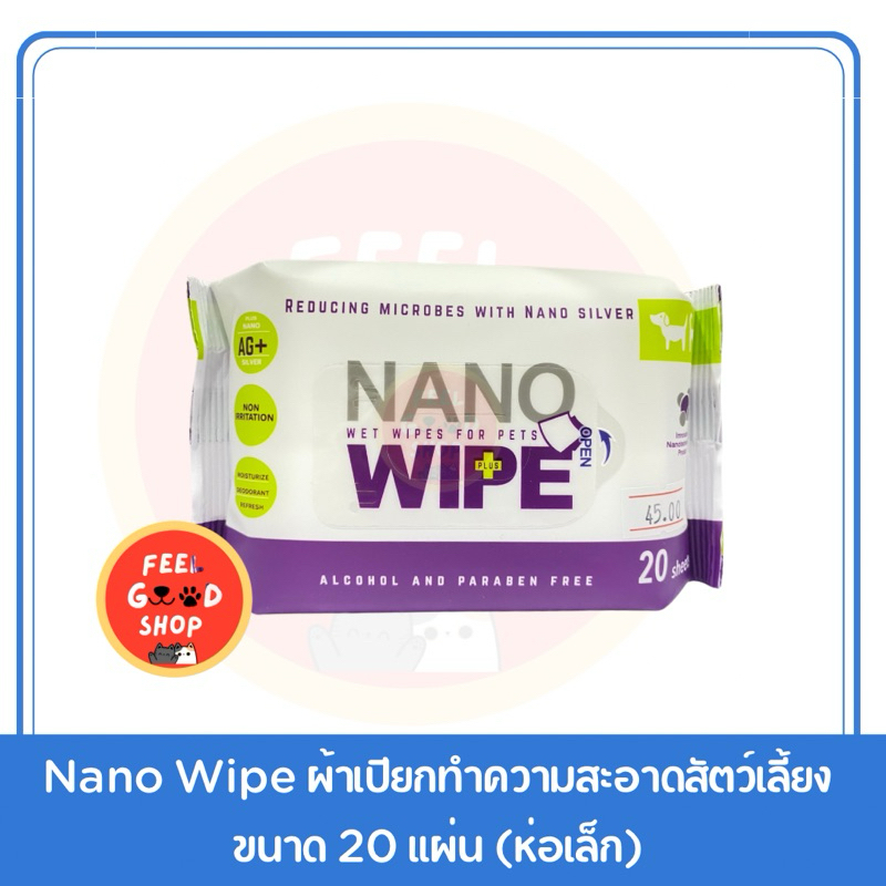 ((ห่อเล็ก)) Nano Wipe 18×20 cm 20 แผ่น Exp.07/2027 ผ้าเปียก ทำความสะอาด ...