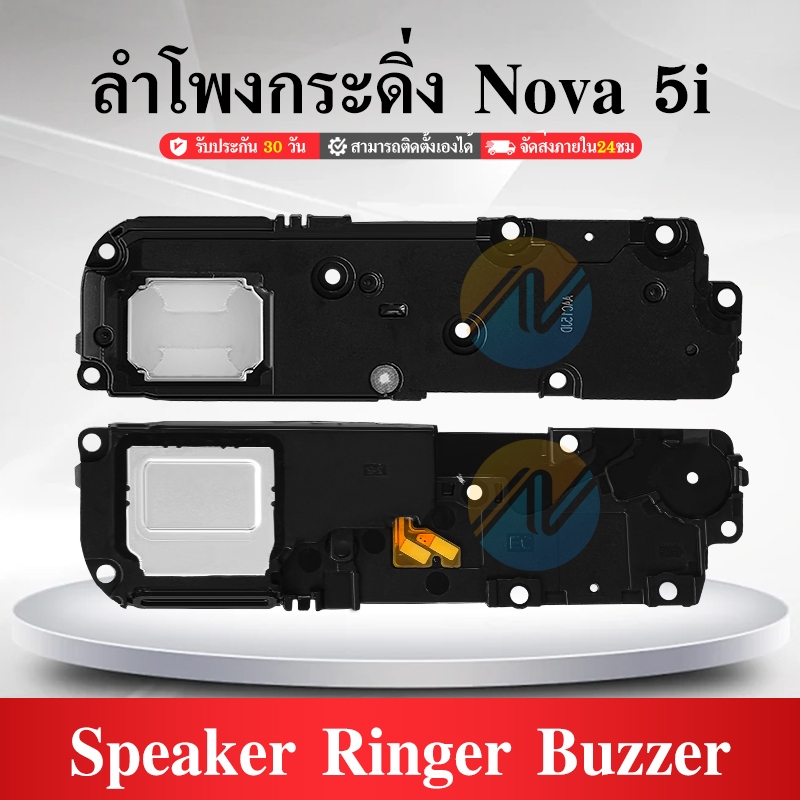 Speaker Ringer Buzzer ลำโพงกระดิ่ง Nova5i Loud Speaker Nova5i Ringer | Shopee Thailand