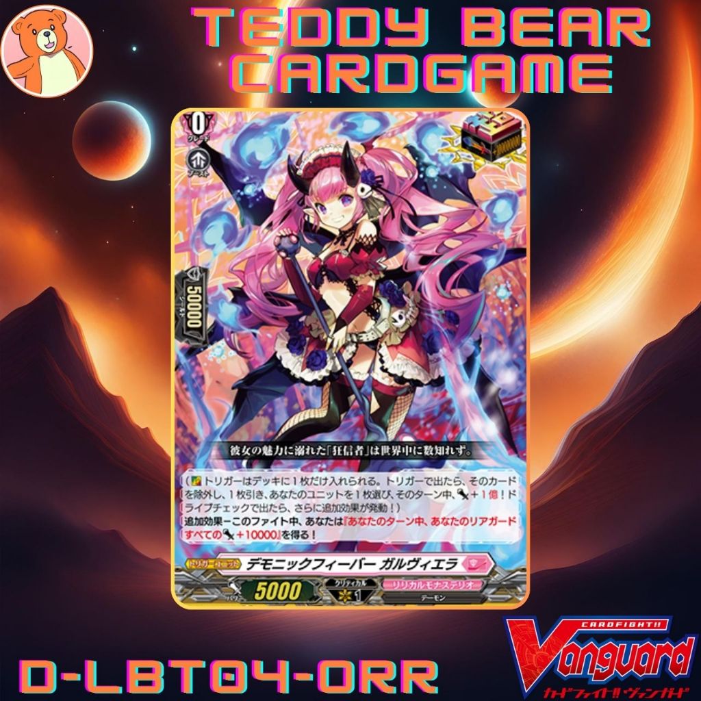 Vanguard(JP) D-LBT04: Trick or Trick! Single Card (ORR) | Shopee Thailand