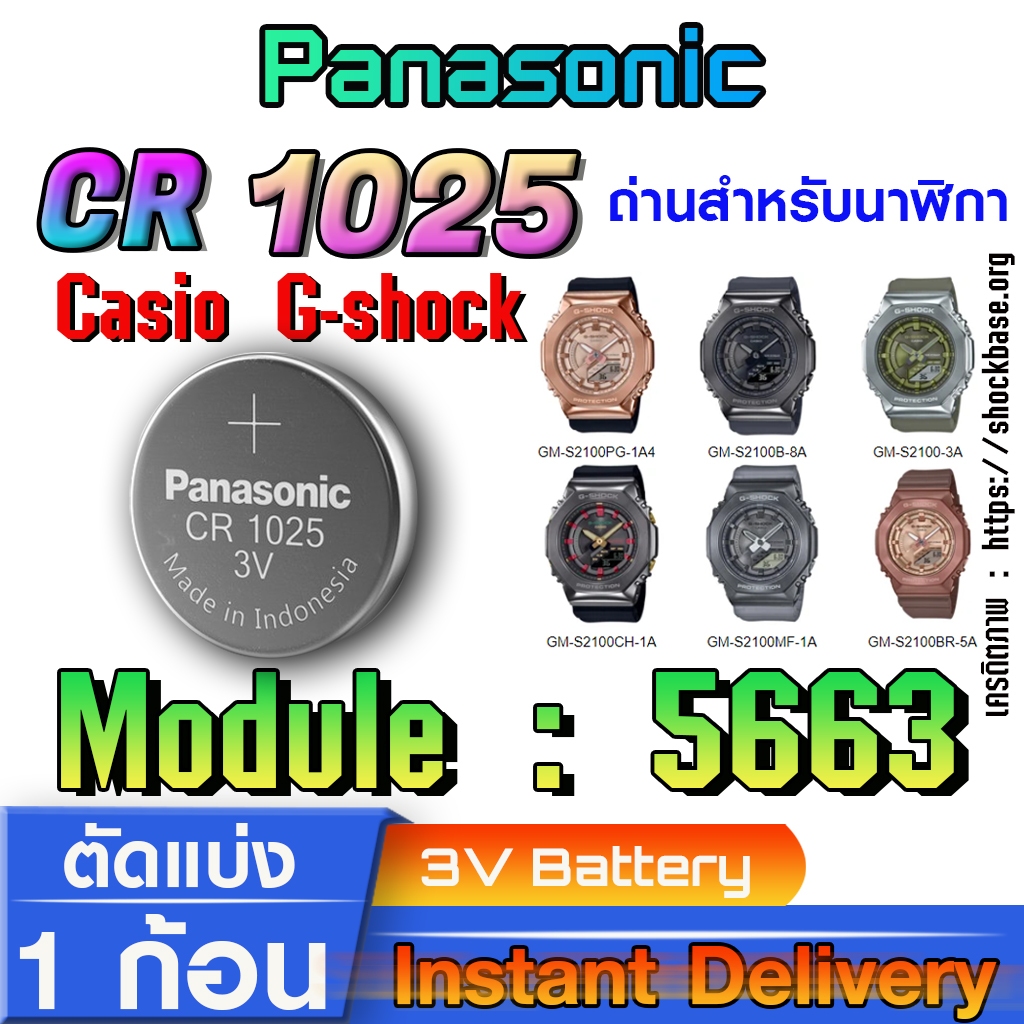 ถ่าน แบตสำหรับนาฬิกา casio g shock Module NO.5663 แท้ล้านเปอร์ คัดมาตรง ...