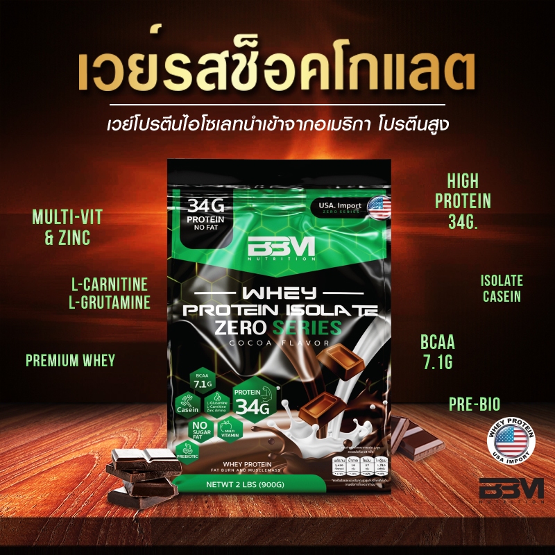 BBM Whey Isolate Zero Series เวย์โปรตีน 34g. วิตามินรวม ออกกำลังกาย รสช็อกโกแลต L-Carnitine400 ...