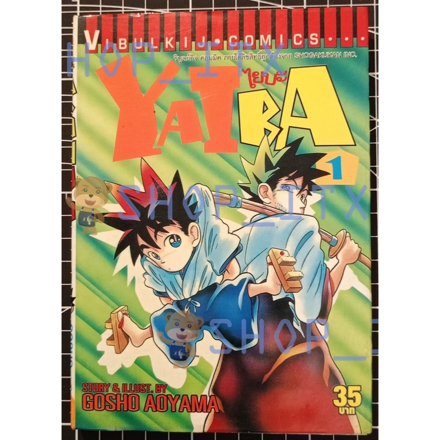 YAIBA ไยบะ (ขายแยกเล่ม) | Shopee Thailand
