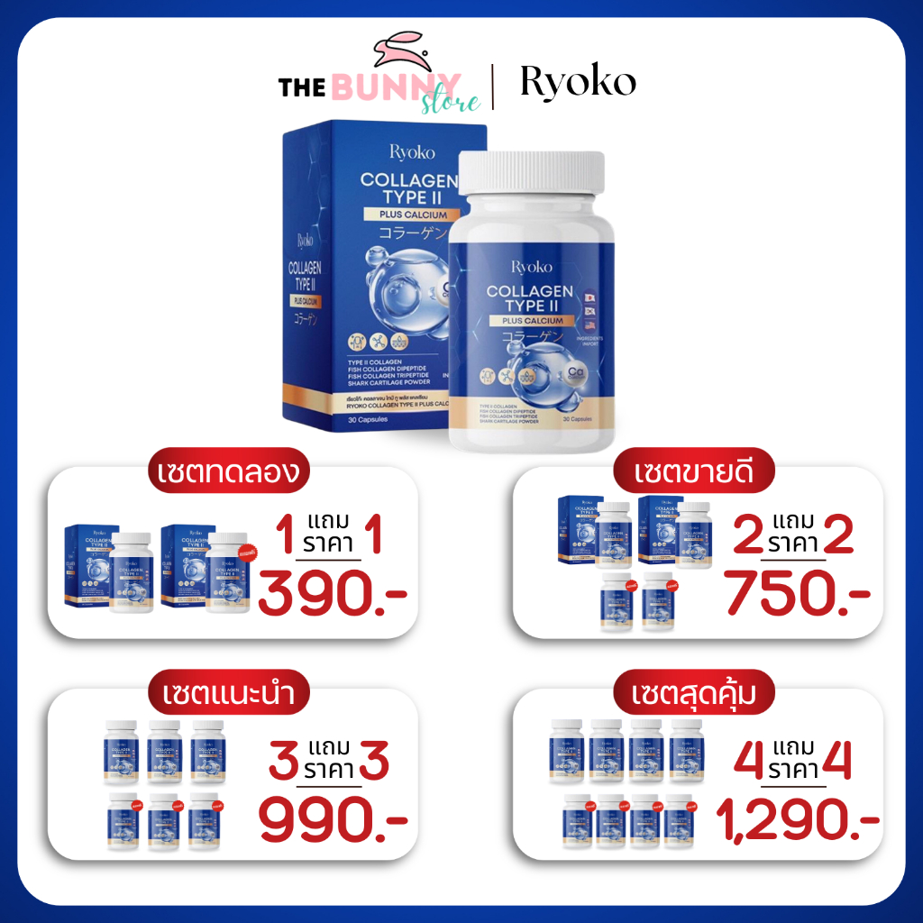 Ryoko เรียวโกะ Collagen Type II Plus Calcium คอลลาเจน แคลเซียม บำรุงข้อ ...