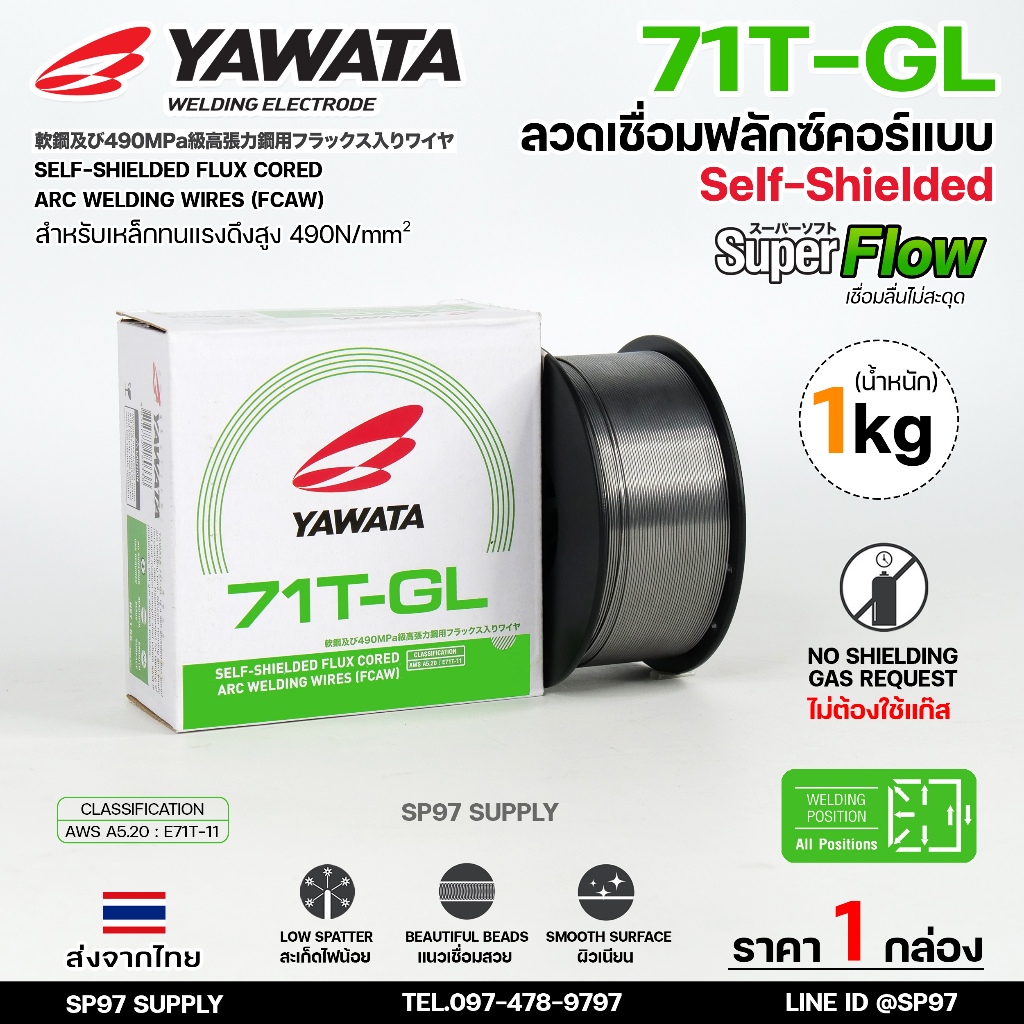 YAWATA Flux core ลวดเชื่อมเหล็ก ยาวาต้า ฟลักซ์คอร์ ไม่ใช้แก๊ส รุ่น 71T-GL ขนาด 0.8 และ 1.0 มม ...