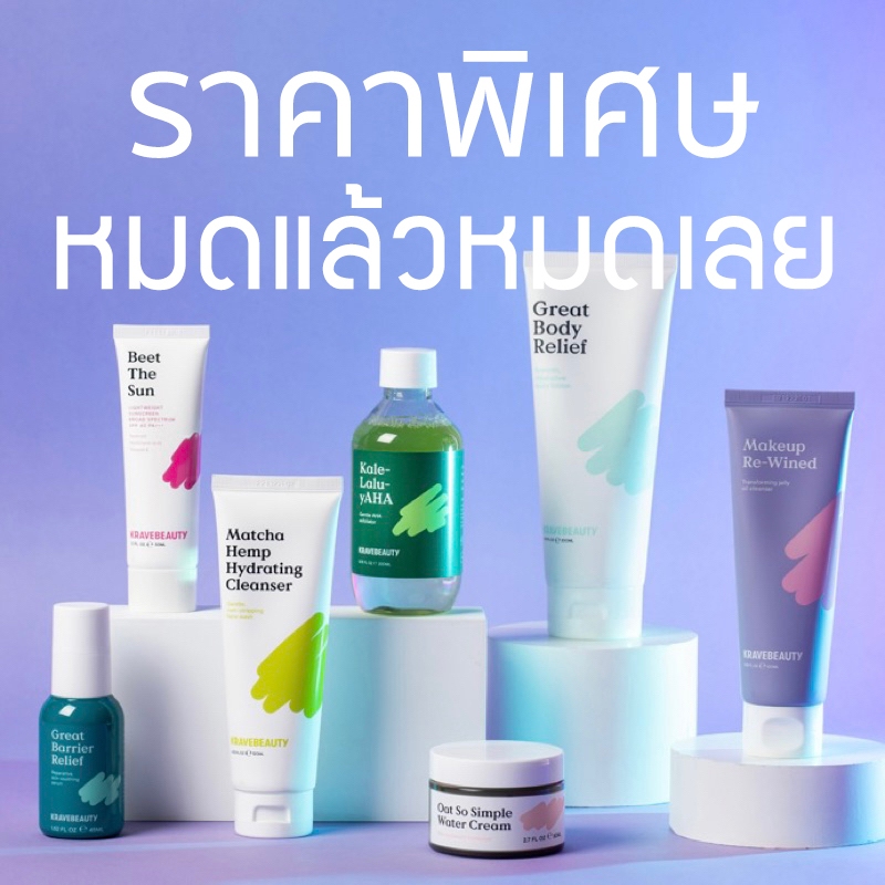 [พร้อมส่งด่วน] Krave Beauty Matcha Cleanser Oat Cream Beet Sun Makeup ...