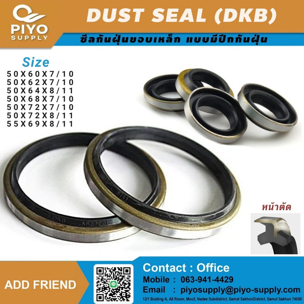 ซีลกันฝุ่นขอบเหล็ก DKB (DUST SEAL) Size : 50x60x7/10 50x62x7/10 50x64x8 ...