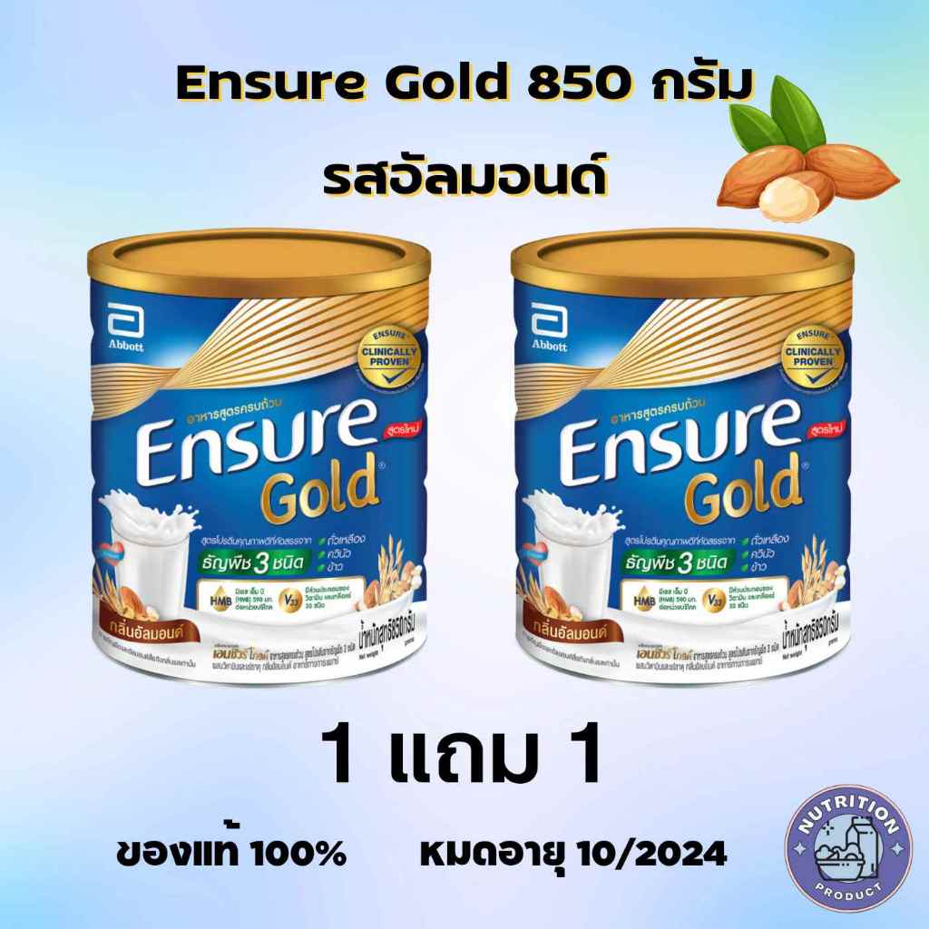 1แถม1 Ensure Gold 850 g. เอนชัวร์โกล์ รสอัลมอนด์ ของแท้ เก็บเงินปลายทาง ...