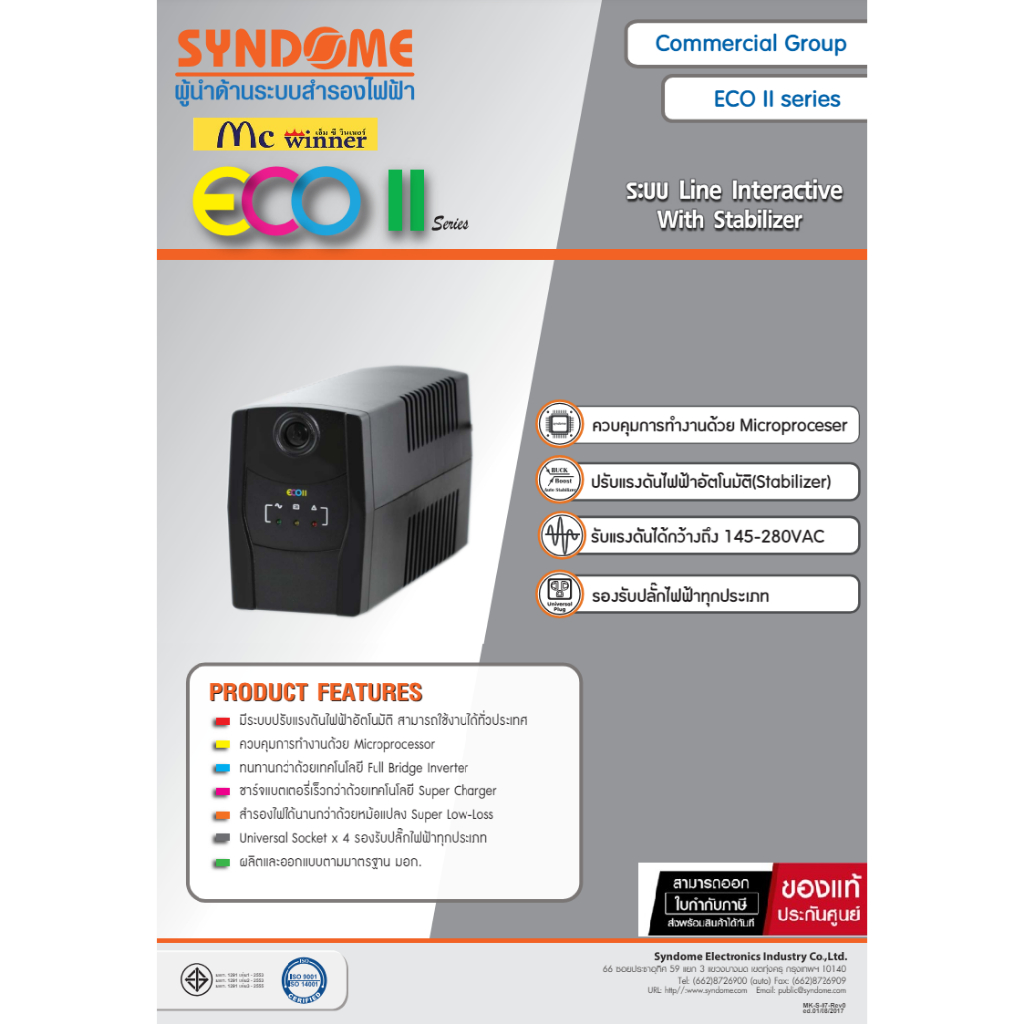 UPS (เครื่องสำรองไฟฟ้า) SYNDOME ECO II-1000I (1000VA/500WATT) BLACK ...