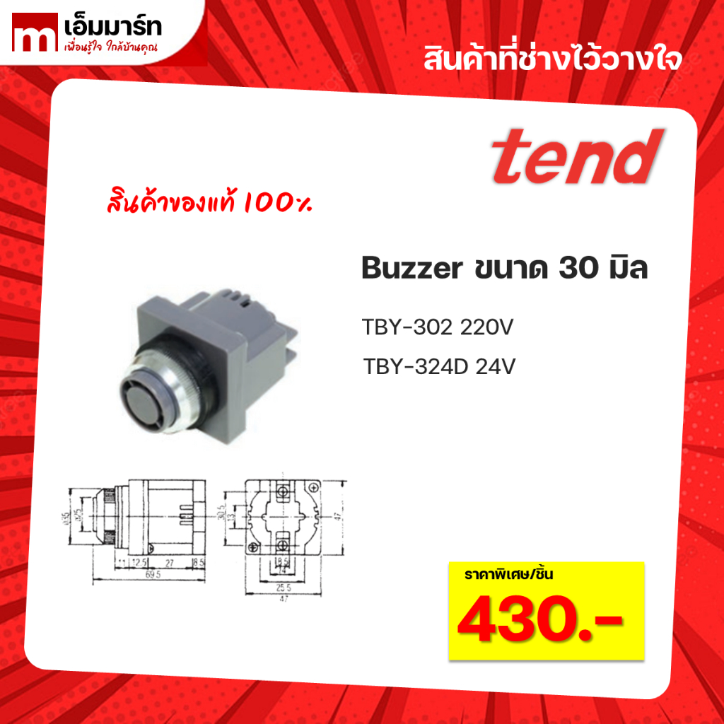 BUZZER TBY-302 TBY-324D TEND | Shopee Thailand