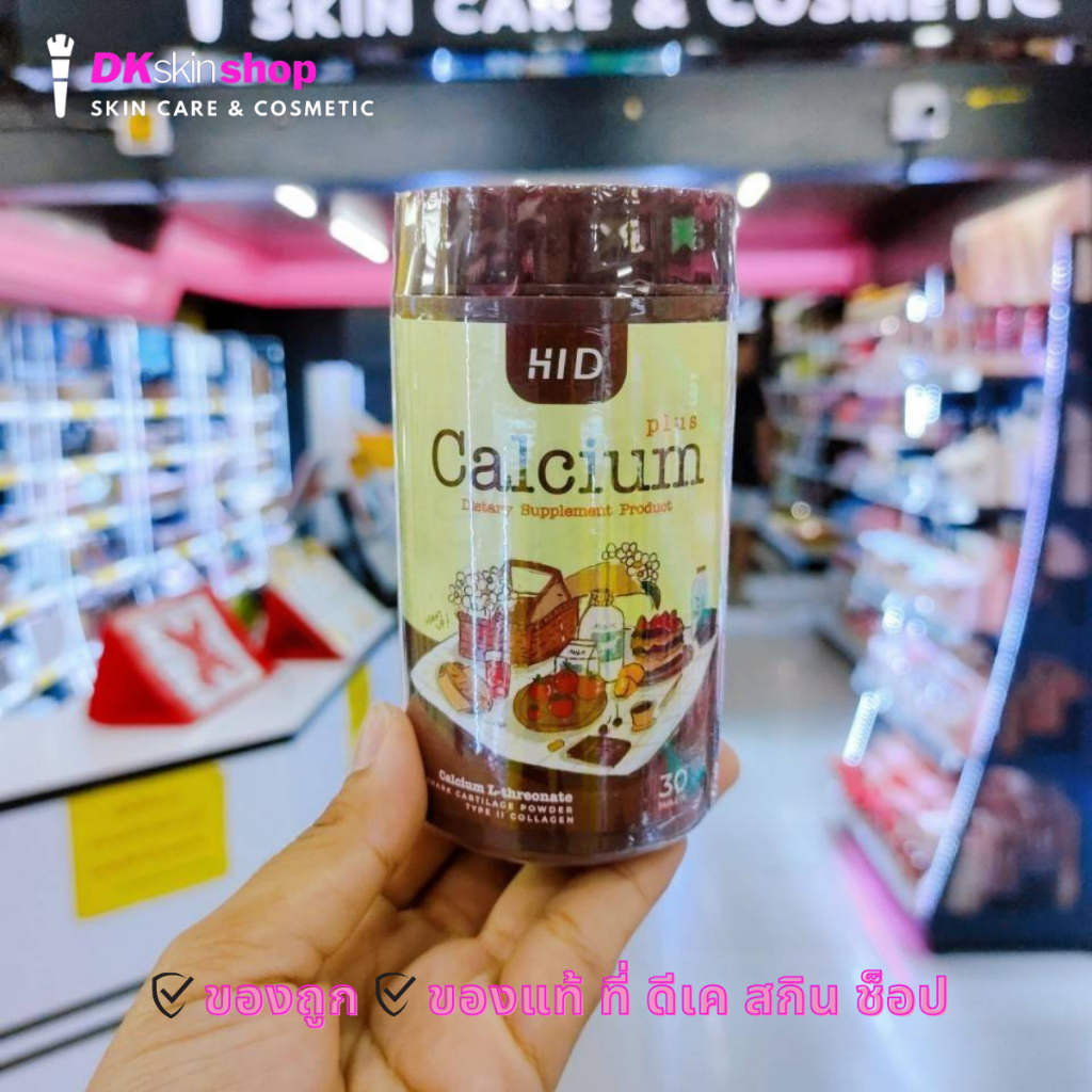 ไฮดี แคลเซียมพลัส HI D Calcium Plus (30 เม็ด) | Shopee Thailand