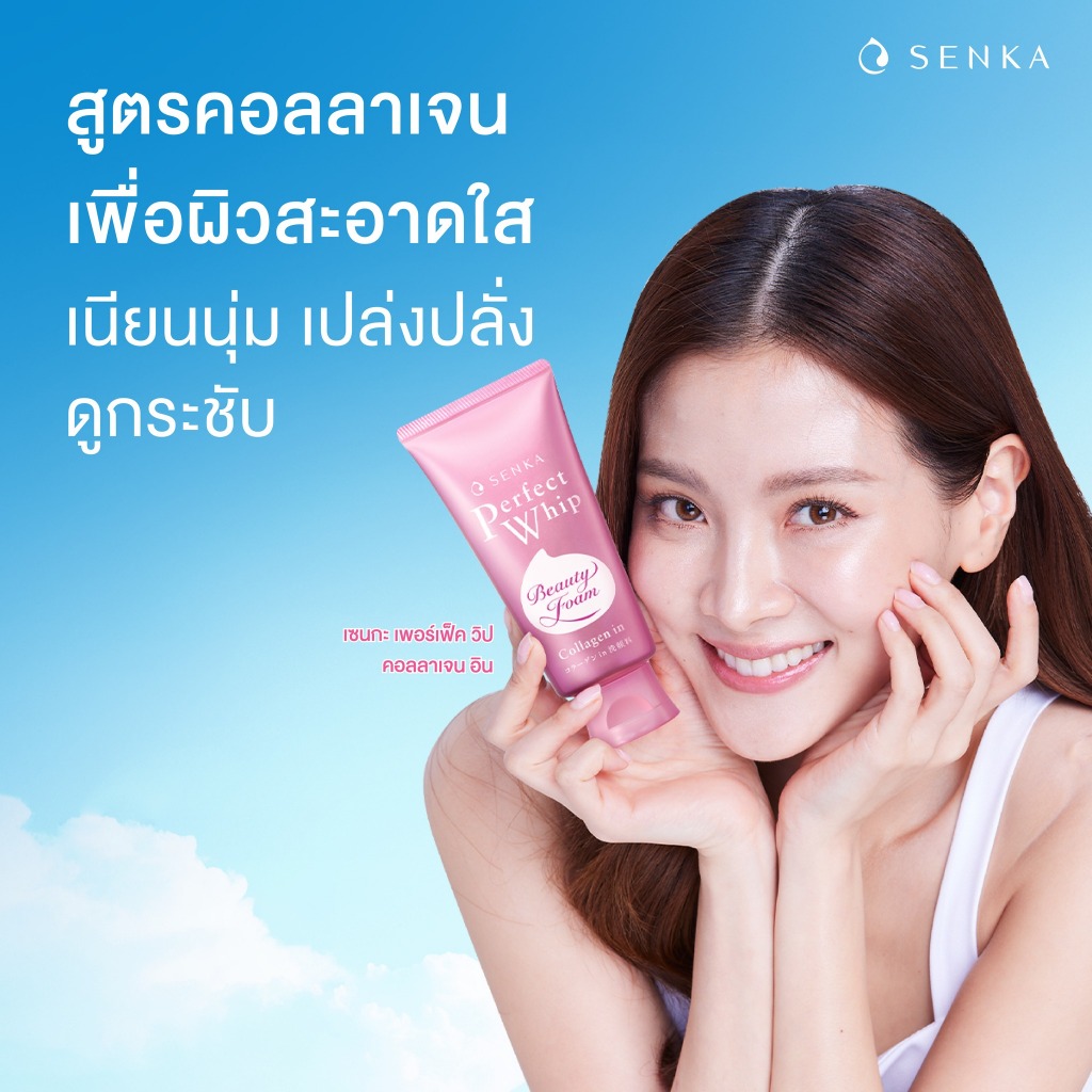 SENKA Perfect Whip Collagen วิปโฟมเซนกะ สูตรคอลลาเจน ( หลอดชมพู ) | Shopee Thailand