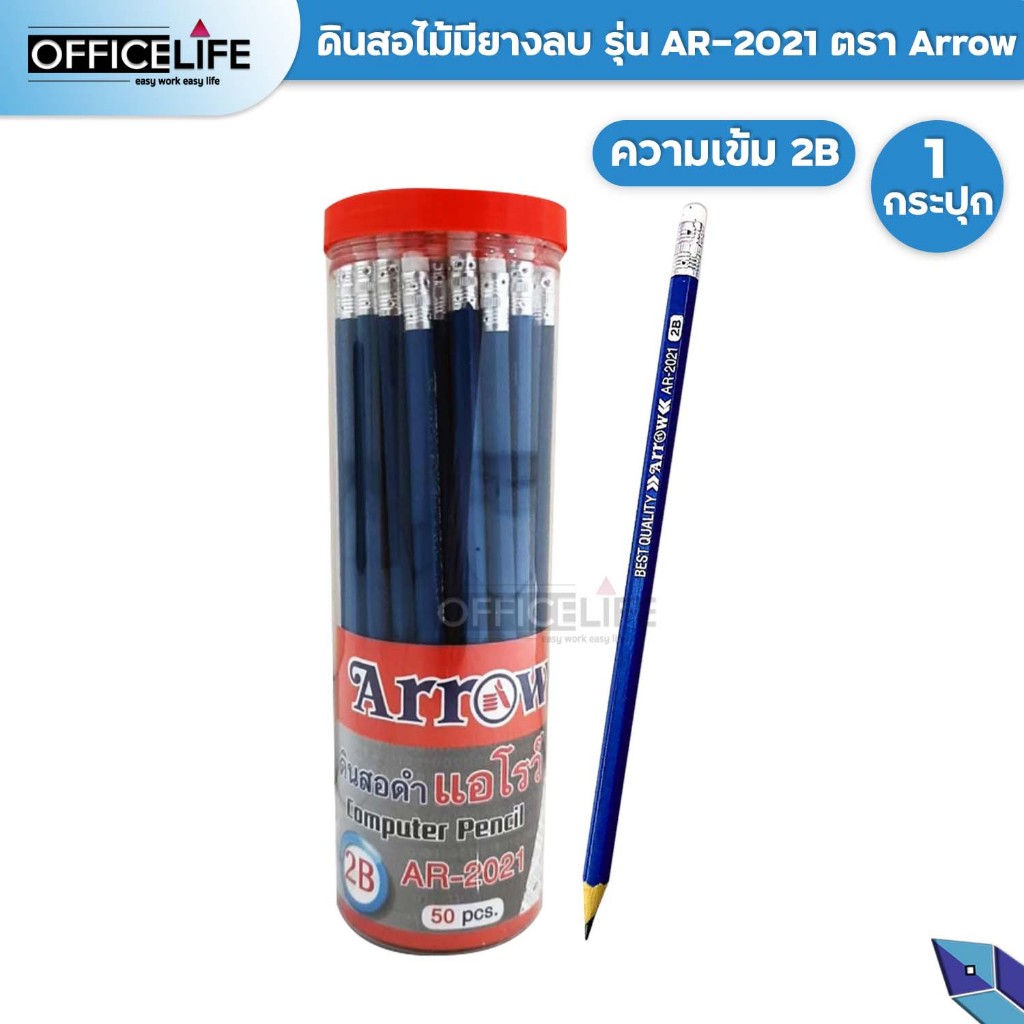 Arrow ตราแอโรว์ ดินสอคอมพิวเตอร์ ดินสอ 2B รุ่น AR-2021 แท่งเหลี่ยม มี ...
