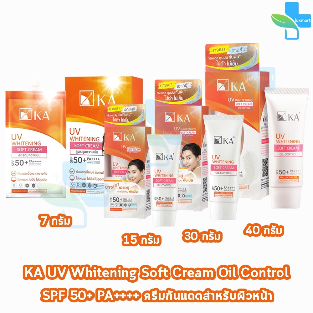 KA UV Whitening Soft Cream SPF 50+ PA++++ 7,15,30,40g [1 กล่อง] เคเอ ยูวี ไวท์เทนนิ่ง ซอฟท์ครีม ...