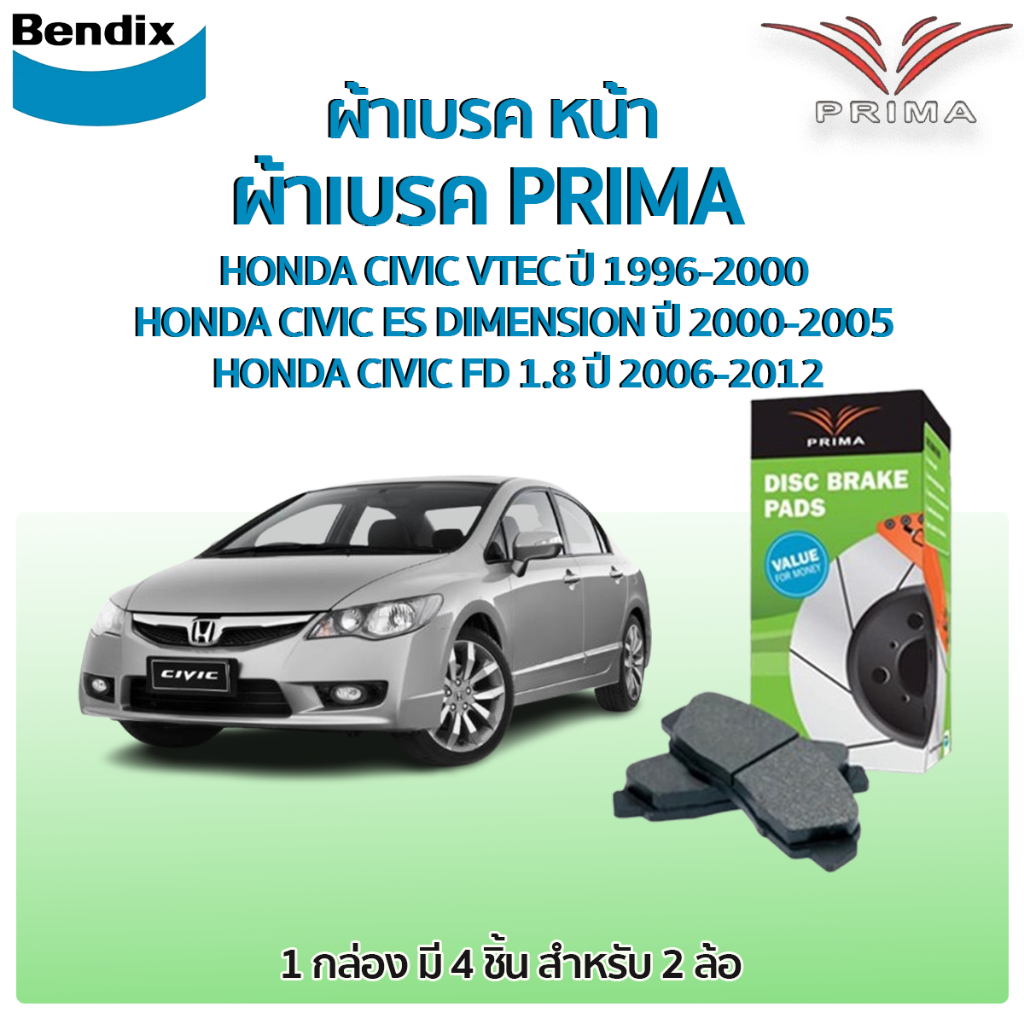 Bendix PRIMA ผ้าเบรคหน้า HONDA CIVIC VTEC ปี 1996-2000 CIVIC ES ...