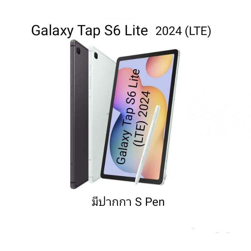 SAMSUNG Galaxy Tap S6 Lite 2024 Edition (LTE) 4/128GB สินค้าแท้💯%🆕สินค้าใหม่มือ1 (ไม่แกะซีล) ️ ...