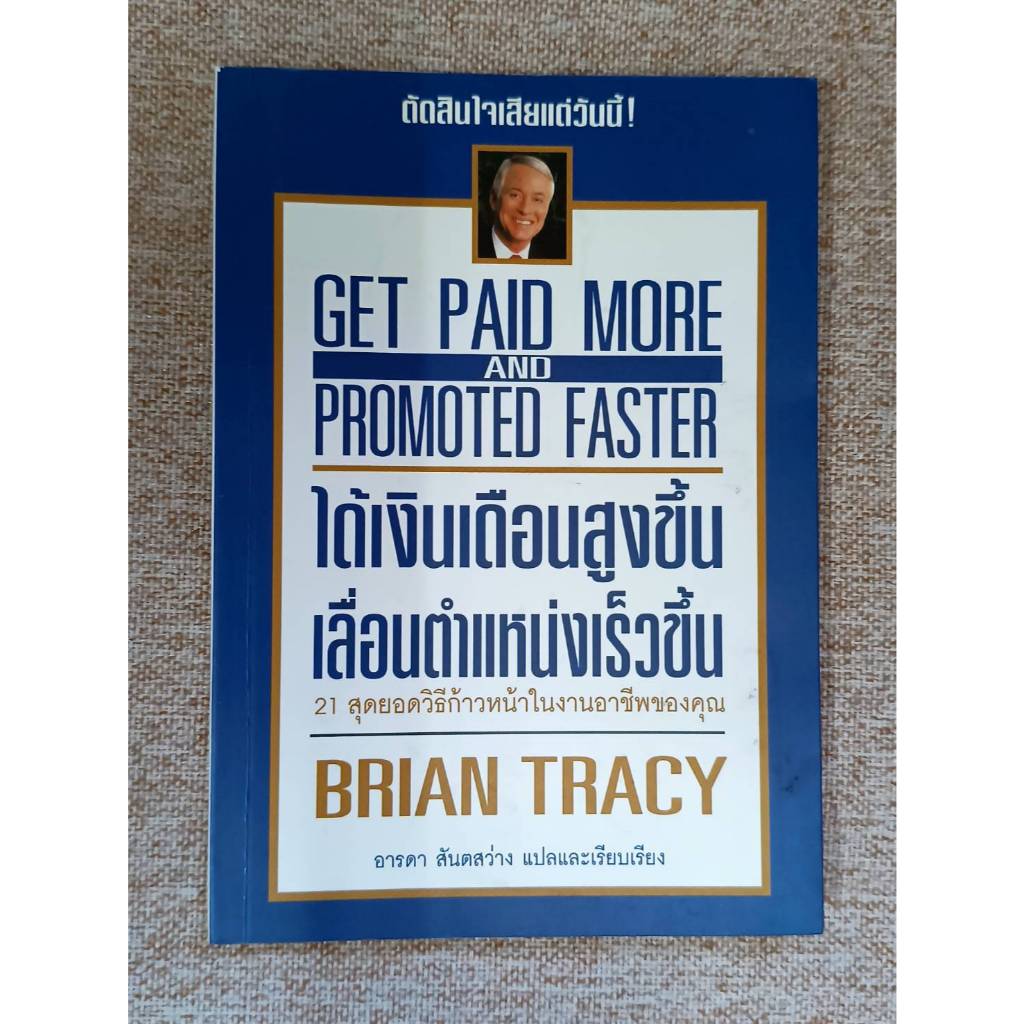 Get Paid More and Promoted Faster (N37) | Shopee Thailand