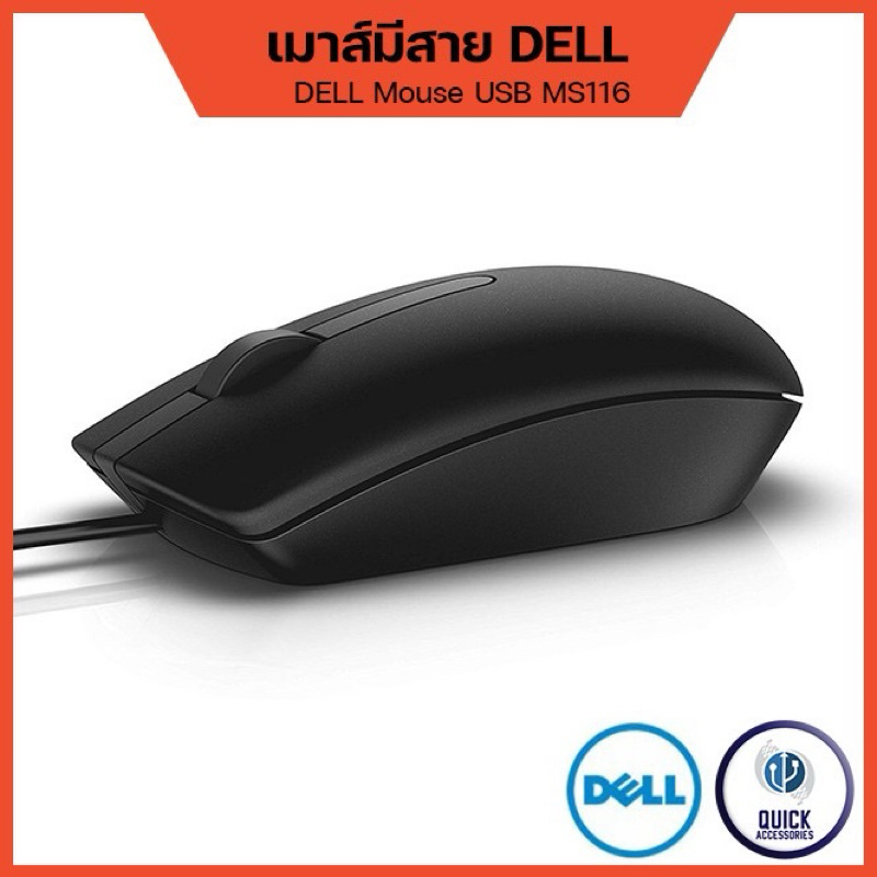 DELL MOUSE เม้าส์ USB MS116 - BLACK Optical USB Mouse (เมาส์) | Shopee ...