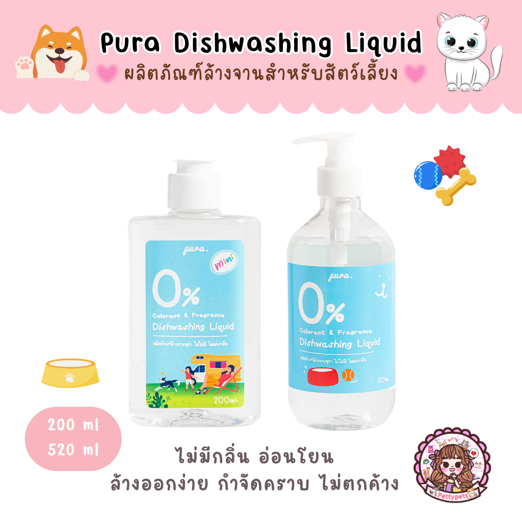 Pura น้ำยาล้างจานสำหรับสัตว์เลี้ยง ไม่มีกลิ่น ไม่มีสารเคมี อ่อนโยน ปลอดภัยต่อสัตว์เลี้ยง ขนาด ...
