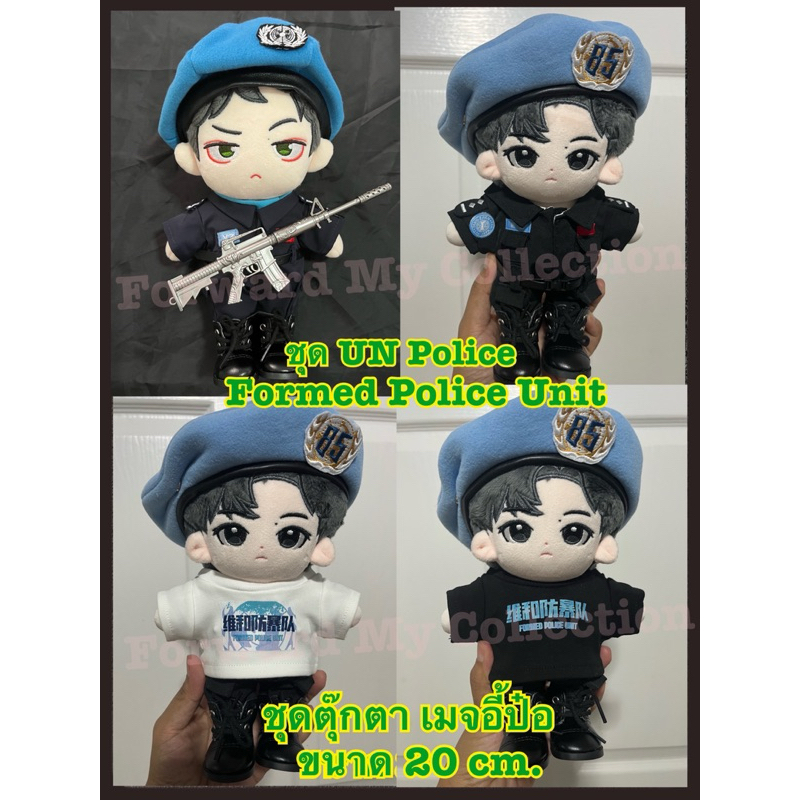 [พร้อมส่ง] ของสะสม ชุดตุ๊กตาป๋อจ้าน เมจหวังอี้ป๋อ ชุดตำรวจ UN Police ...