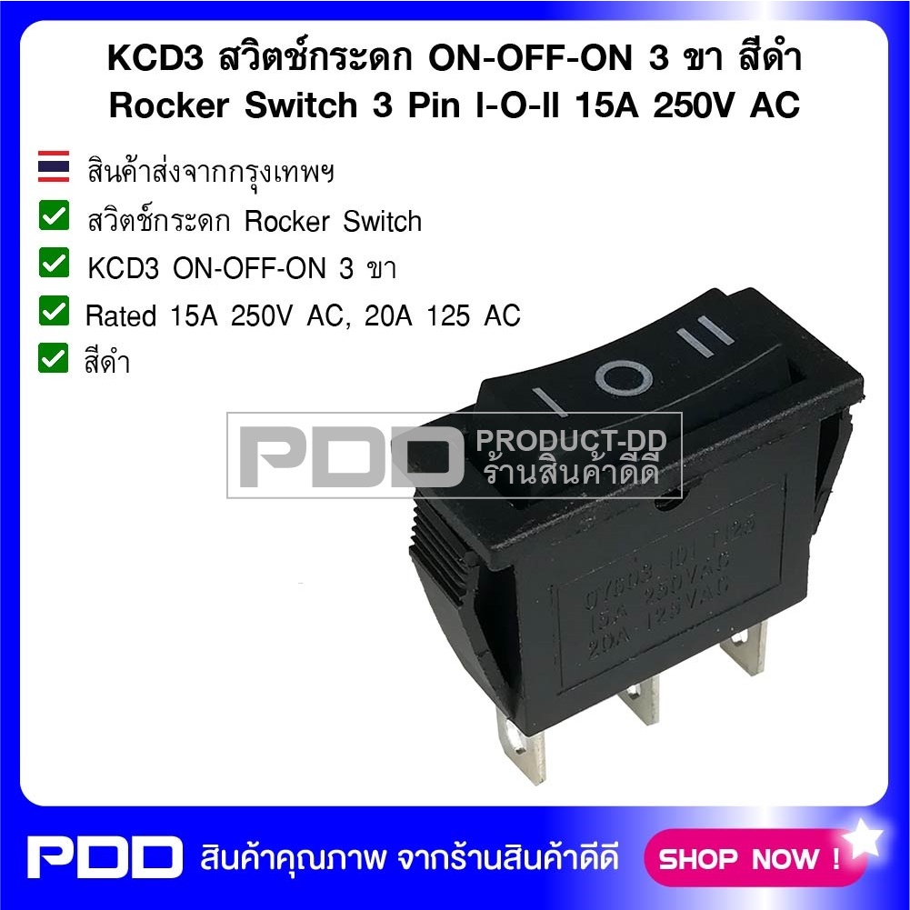 KCD3 สวิตช์กระดก ON-OFF-ON 3 ขา สีดำ Rocker Switch 3 Pin l-O-ll 15A ...
