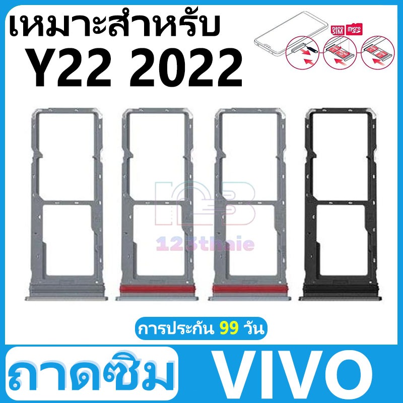 ถาดซิม VIVO Y22(2022) อะไหล่ถาดซิม ถาดใส่ซิม Sim Tray (ได้1ชิ้นค่ะ ...
