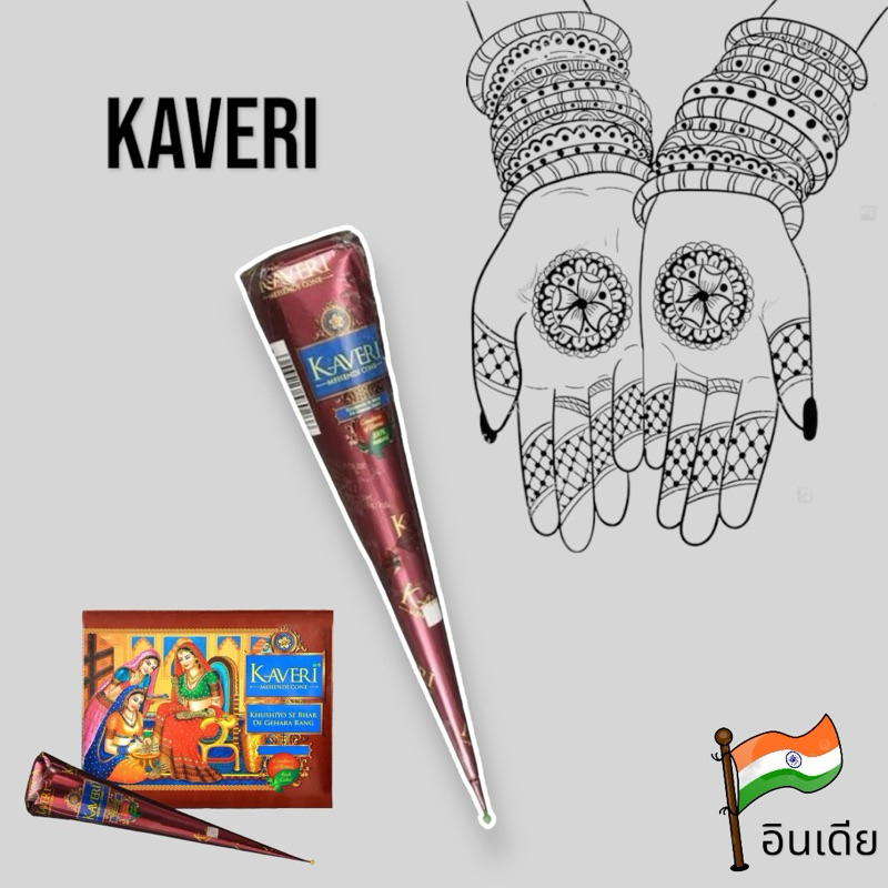 Kaveri Henna Cone กาเวอรี่ เฮนน่าเพ้นท์ Mehendi From India | Shopee ...