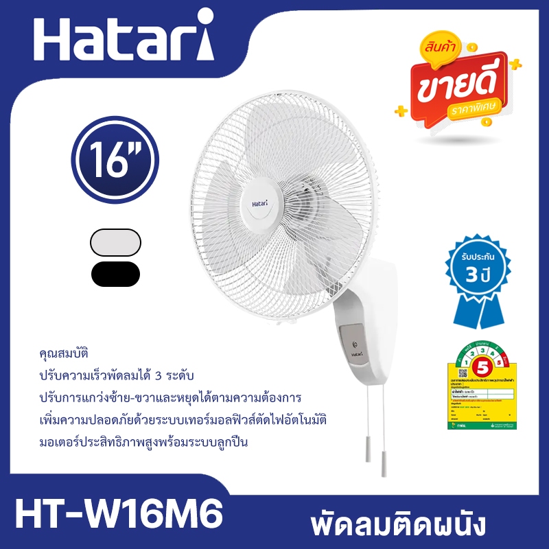 Hatari พัดลมติดผนัง ขนาด 16 นิ้ว รุ่น HT-W16M6 สีดำ - สีขาว | Shopee Thailand