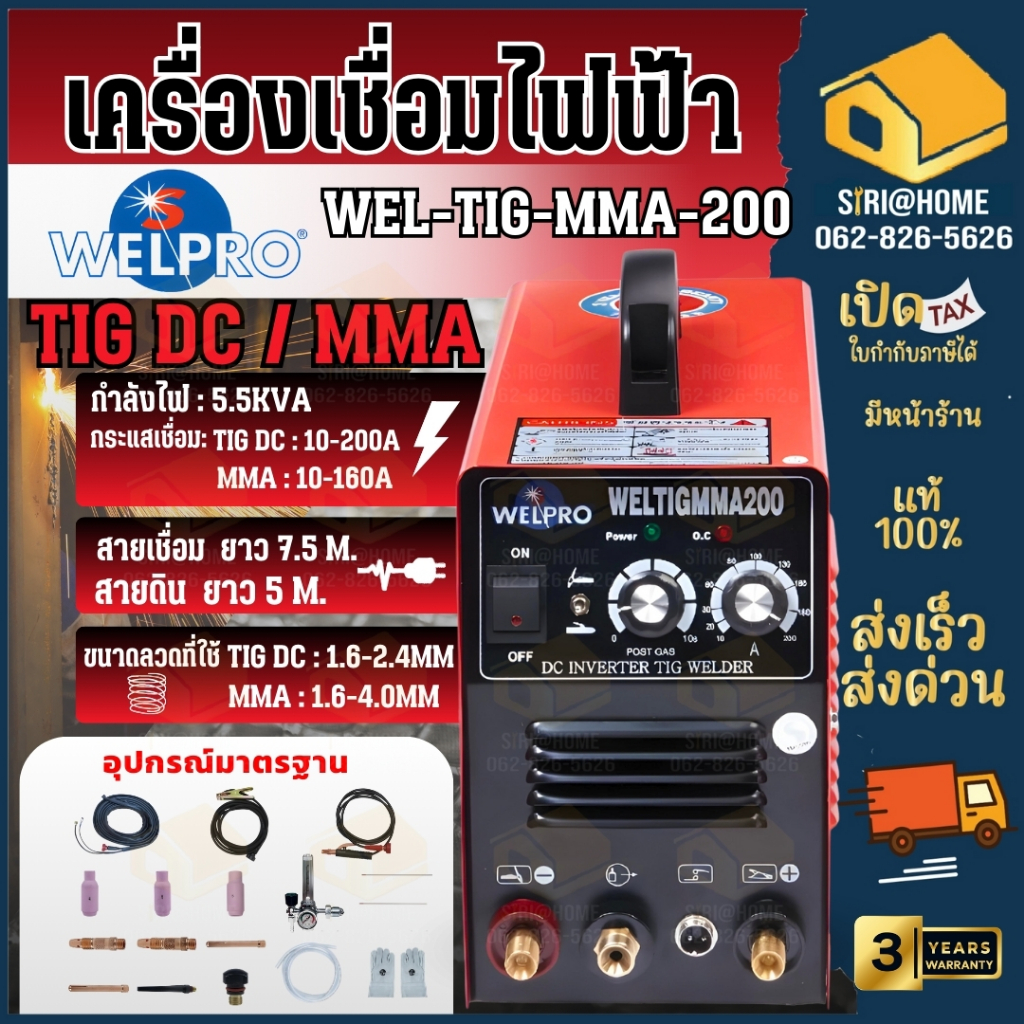 WELPRO ตู้เชื่่อม รุ่น WELARC200 ARC200 ตู้เชื่อมอินเวอร์เตอร์ Welpro ...