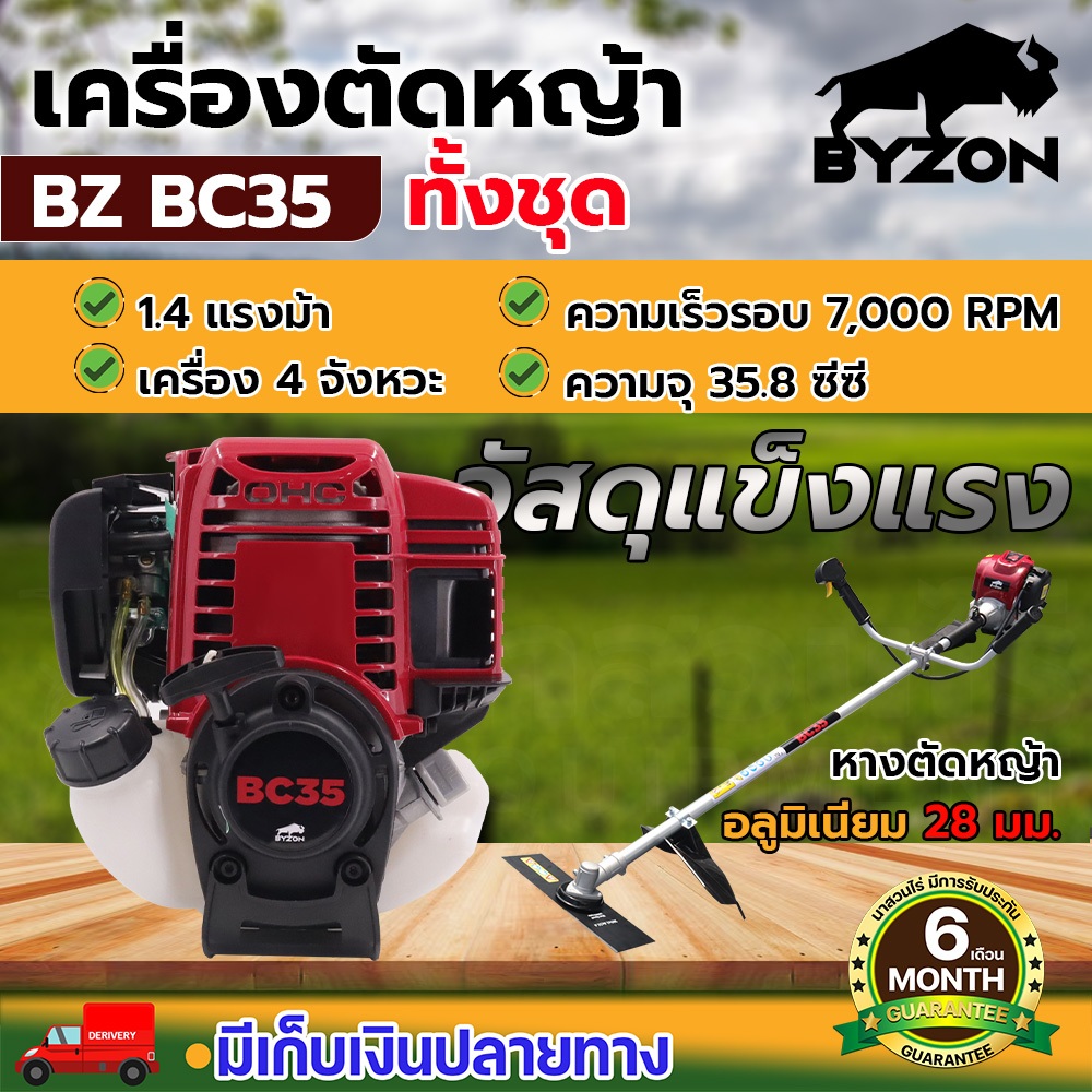 BYZON BC35 เครื่องตัดหญ้า 4 จังหวะ ชำระเงินปลายทางได้ รับประกัน 6 เดือน นาสวนไร่ | Shopee Thailand