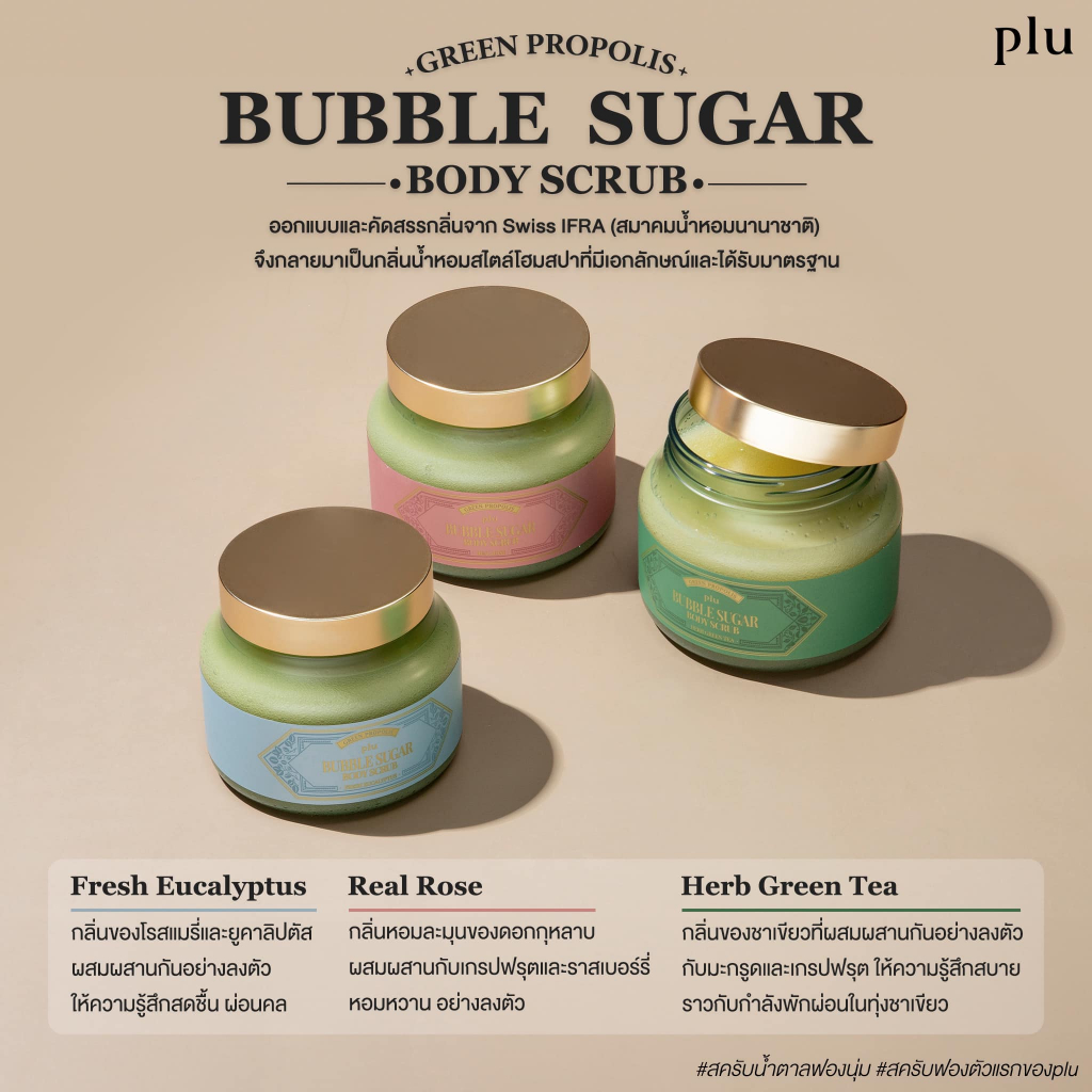 [พร้อมส่ง/ขายส่ง/ส่งไว]PLU GREEN PROPOLIS BUBBLE SUGAR BODY SCRUB สครับ ...