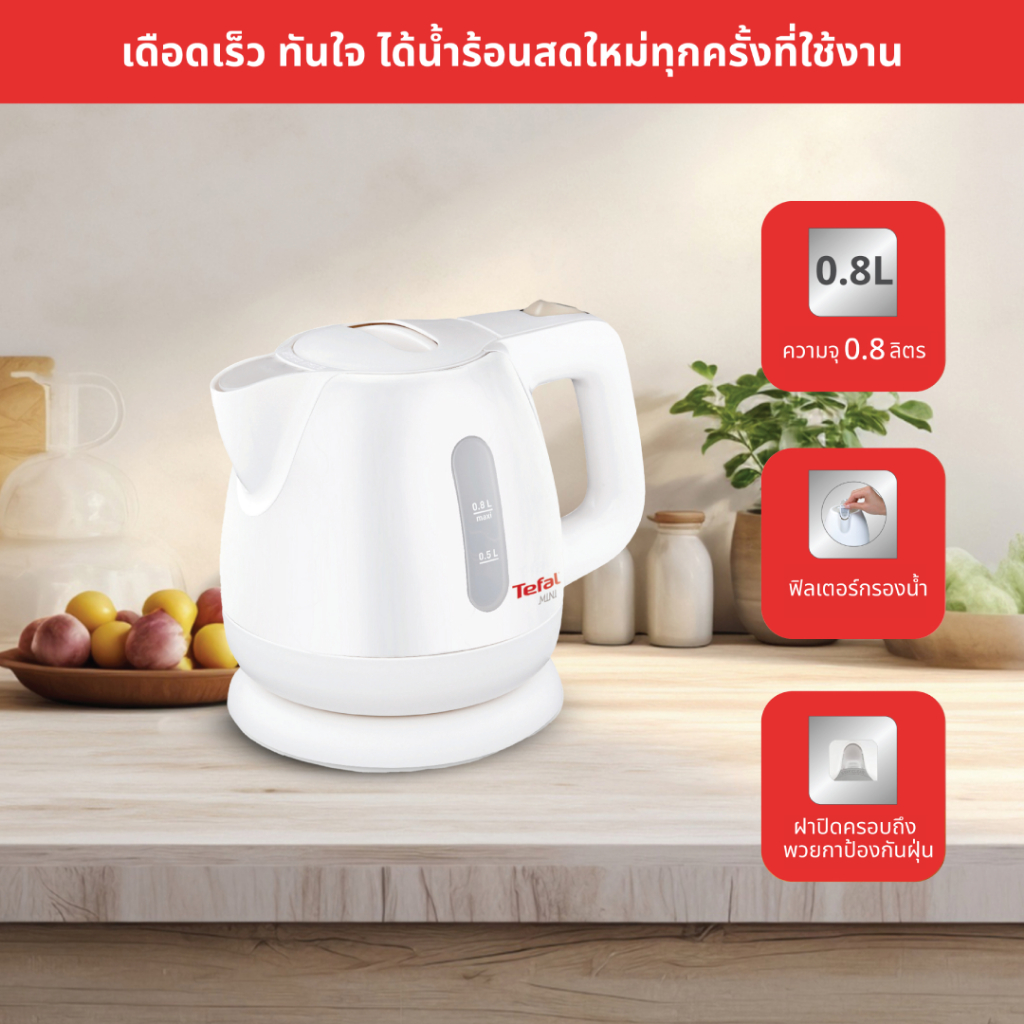 Tefal กาต้มน้ำไฟฟ้า ขนาดความจุ 0.8 ลิตร รุ่น BF812121 bf812 bf-812 ...