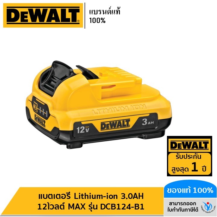 DEWALT แบตเตอรี่ Lithium-ion 3.0AH 12โวลต์ MAX รุ่น DCB124-B1 | Shopee ...