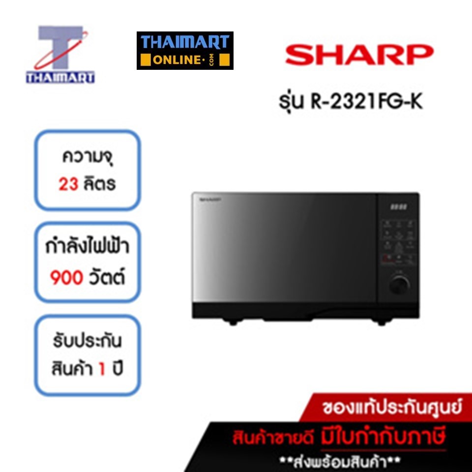 SHARP ไมโครเวฟ 23 ลิตร รุ่น R-2321FG-K | ไทยมาร์ท THAIMART | Shopee ...